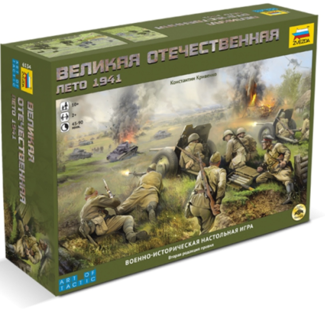 Купить Настольная игра Звезда Великая Отечественная. Лето 1941 6266 в ...