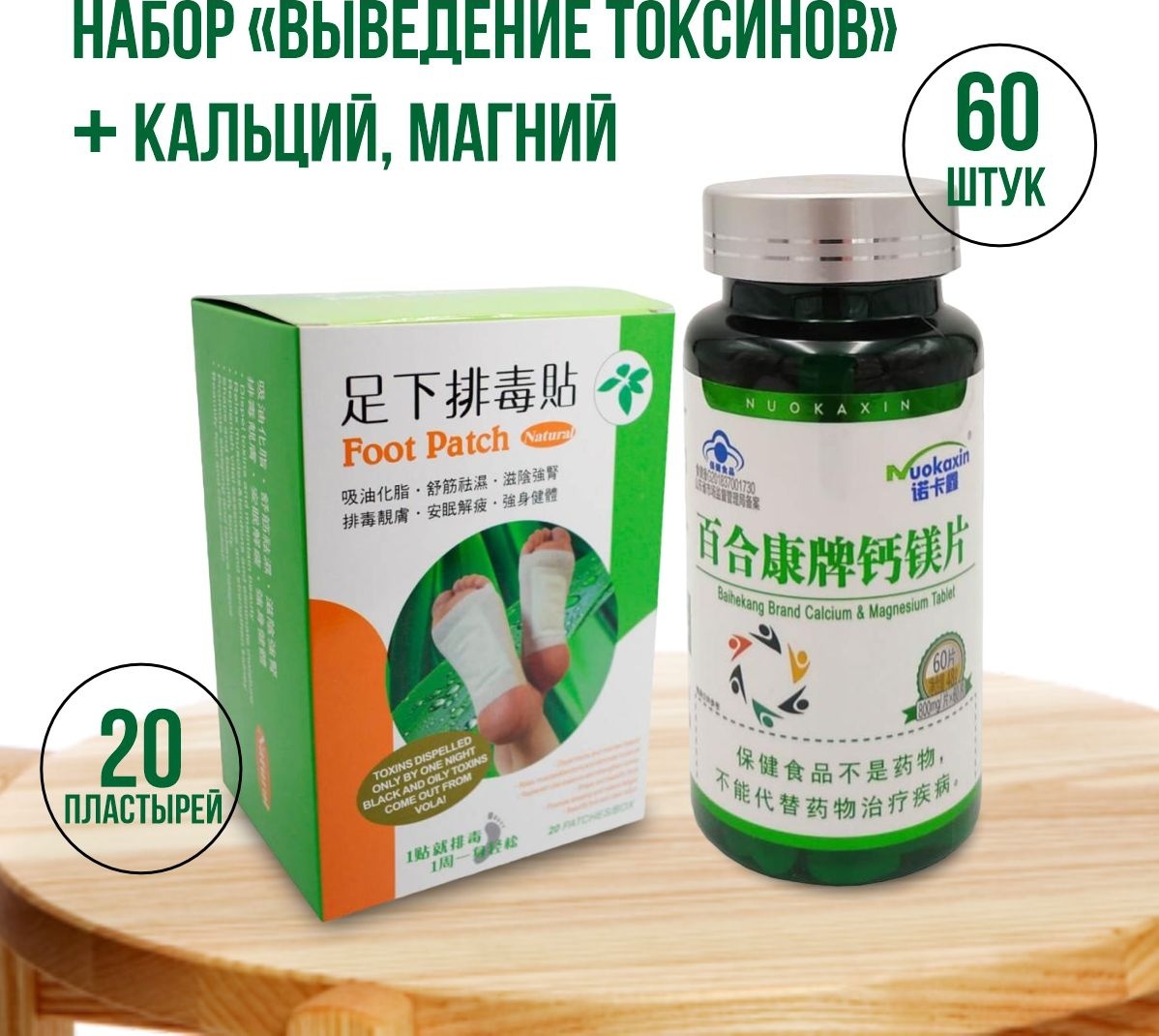 Купить NUOKAXIN Набор Выведение токсинов + кальций, магний таблетки 60 ...