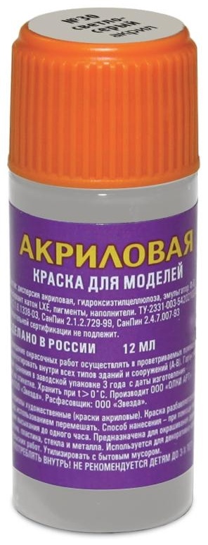 Купить Краски Звезда 30-АКР серая 12 мл в Алматы – Магазин на Kaspi.kz