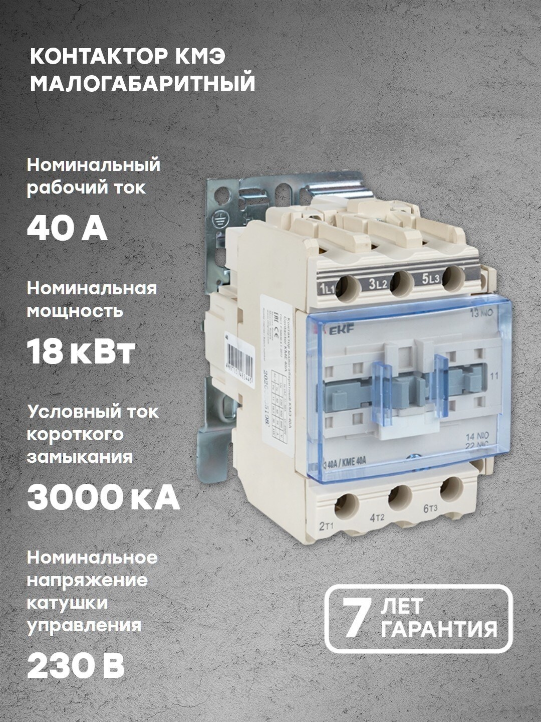 Купить EKF модульный контактор 60 АA, ctr-s-40-220 в Алматы – Магазин на Kaspi.kz