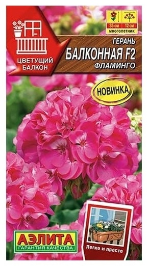 Купить Семена Аэлита герань садовая Балконная F2 в Алматы – Магазин на ...