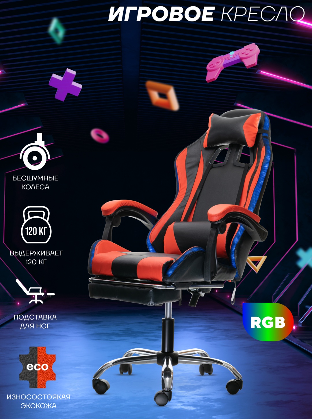 Купить Игровое кресло SF-GC09 с подсветкой, красный в Алматы – Магазин ...