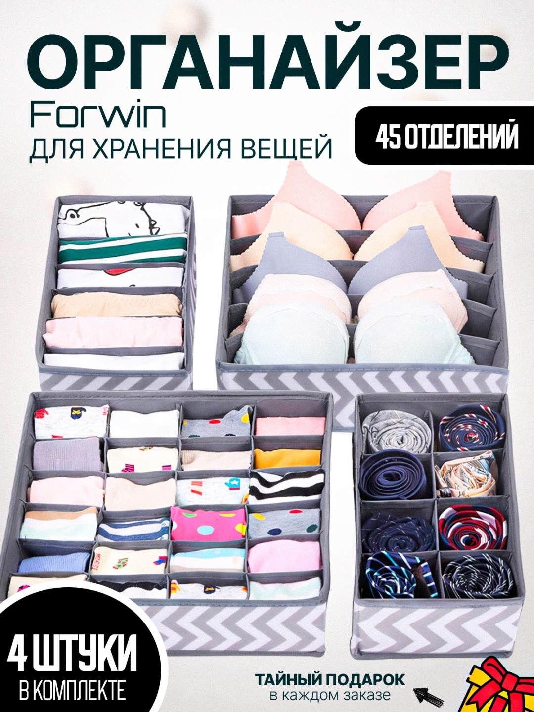 Купить Forwin набор органайзеров F4 серый 4 шт в Алматы Магазин на