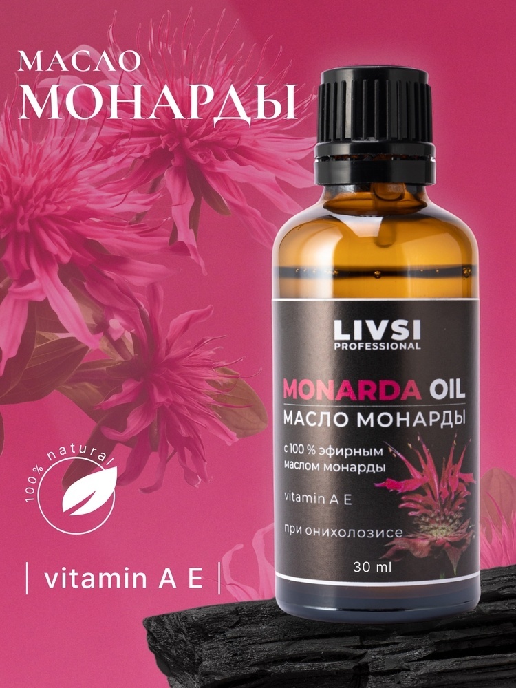 Купить Livsi масло Monarda Oil 30 мл в Алматы – Магазин на Kaspi.kz