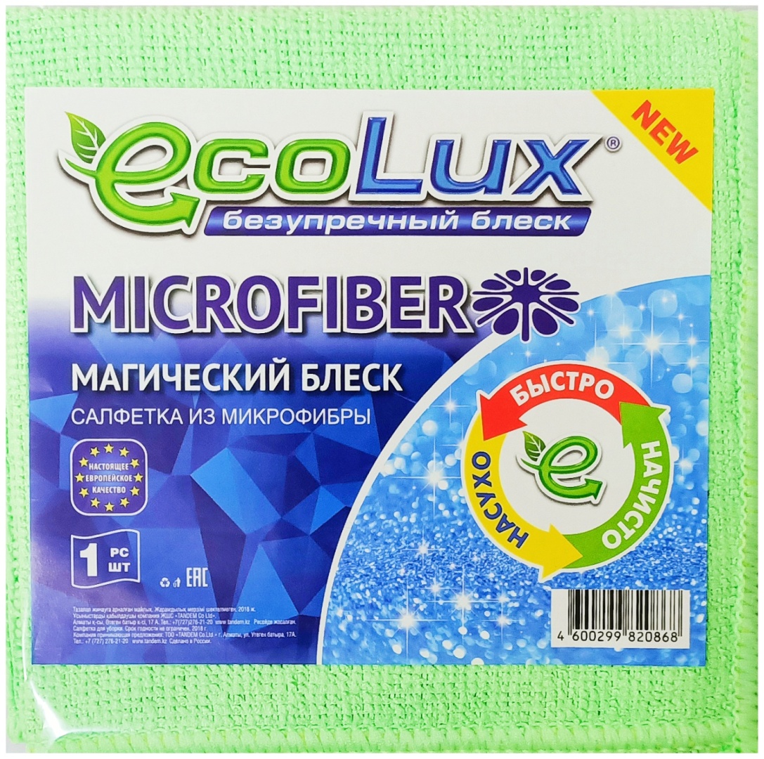 Купить ECOLUX MICROFIBER салфетка из микрофибры в Алматы – Магазин на Kaspi.kz