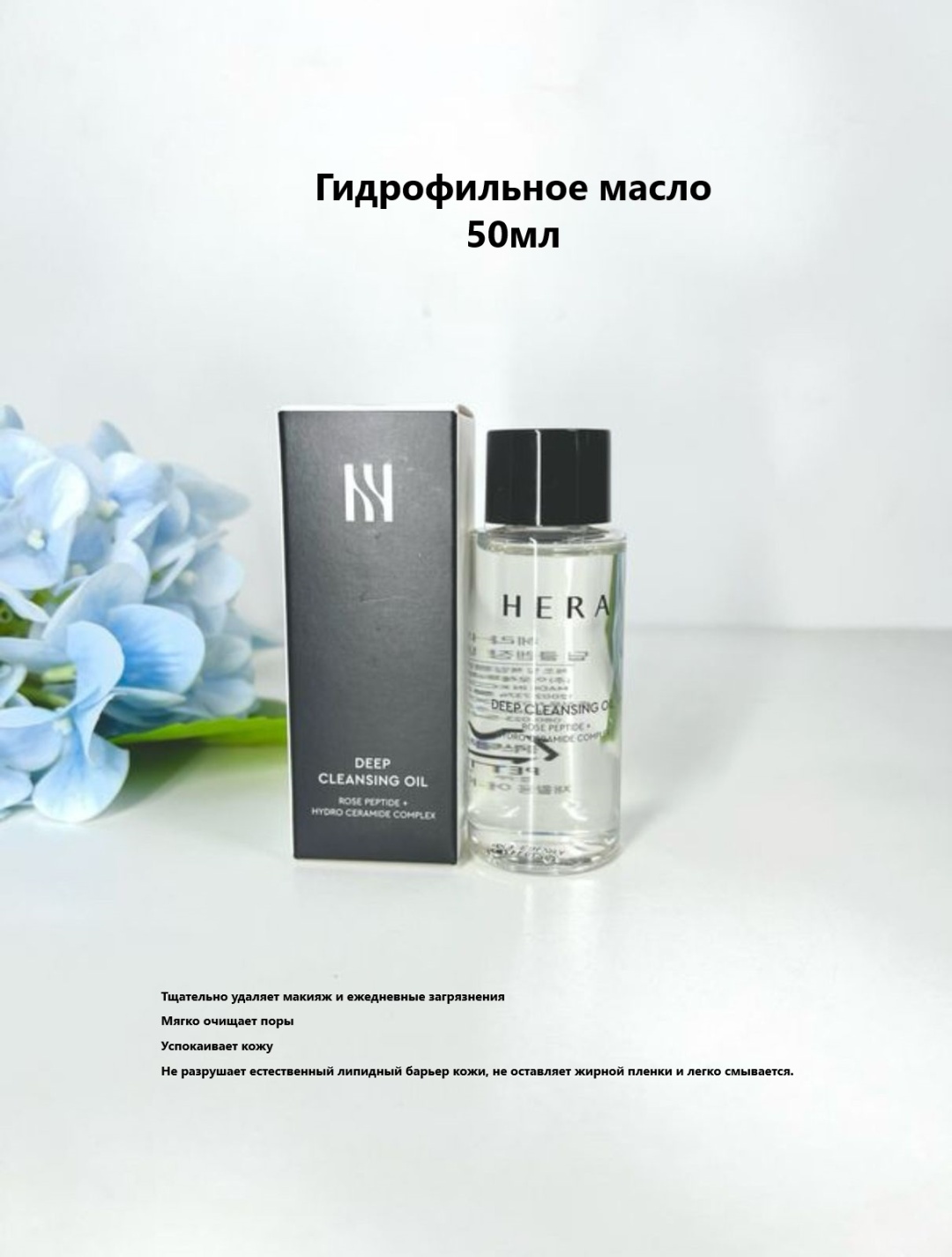 Купить HERA Deep CLleansing Oil гидрофильное масло 50 мл в Алматы ...