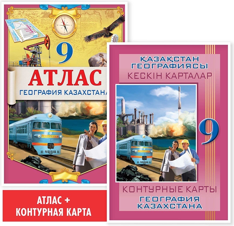 Купить Атлас + контурная карта. География Казахстана. 9 класс в Алматы ...