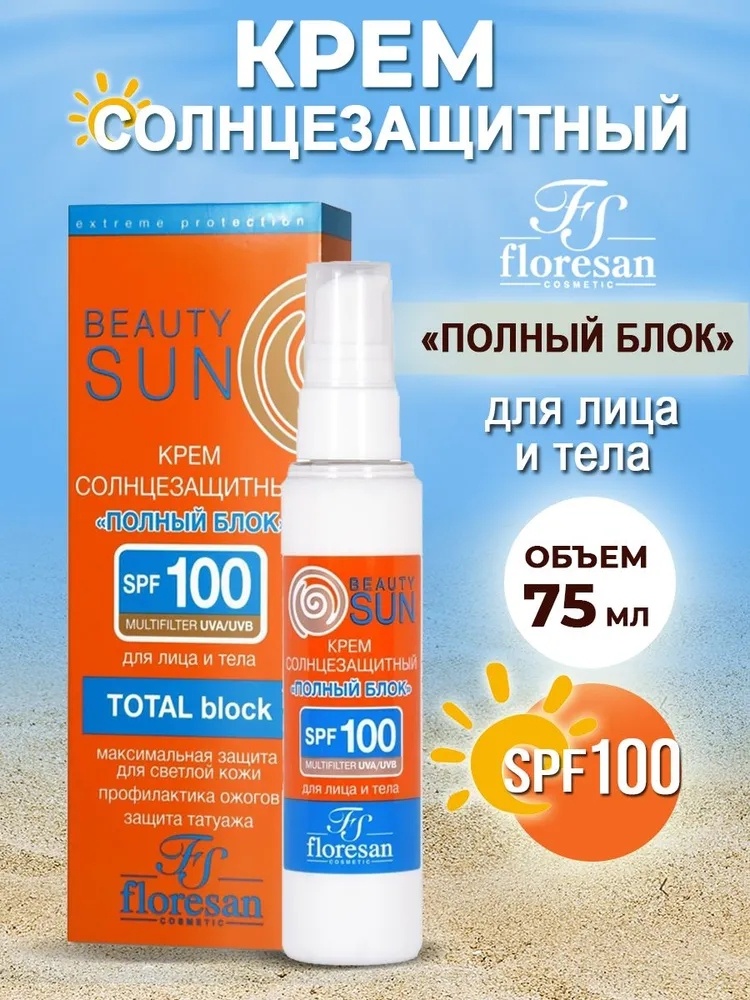Купить Floresan крем Beauty Sun Полный Блок SPF100 для лица 75 мл в ...