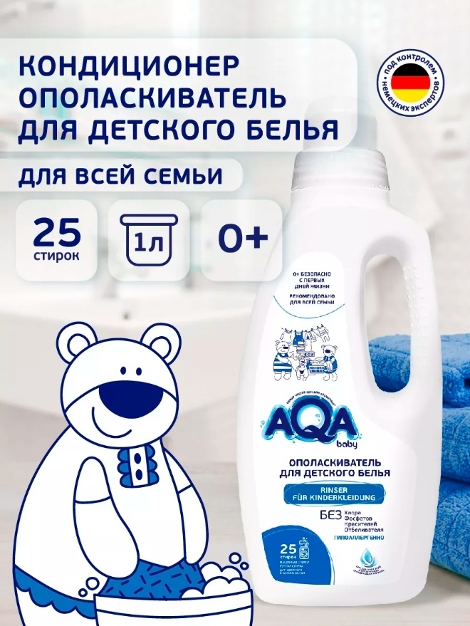 Купить AQA Baby ополаскиватель для детского белья 1 л в Алматы ...