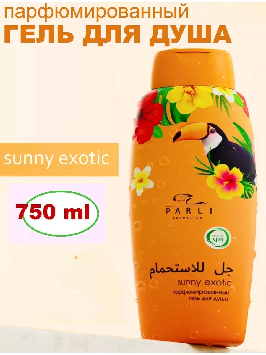 Купить Parli Cosmetics Sunny Exotic Spa гель 750 мл в Алматы – Магазин ...