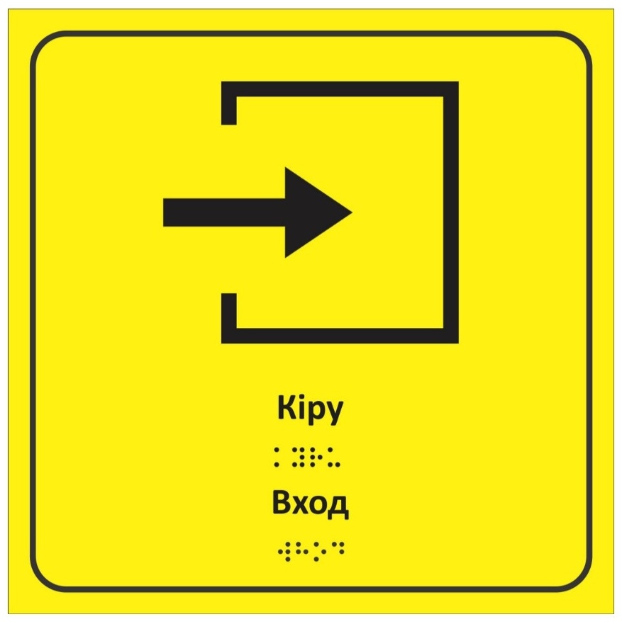 Купить Табличка Вход 20x20 см в Алматы – Магазин на Kaspi.kz