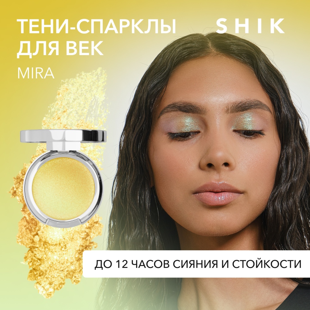 Купить SHIK Спаркл тени для век сияющие блестящие с блестками MIRA ...