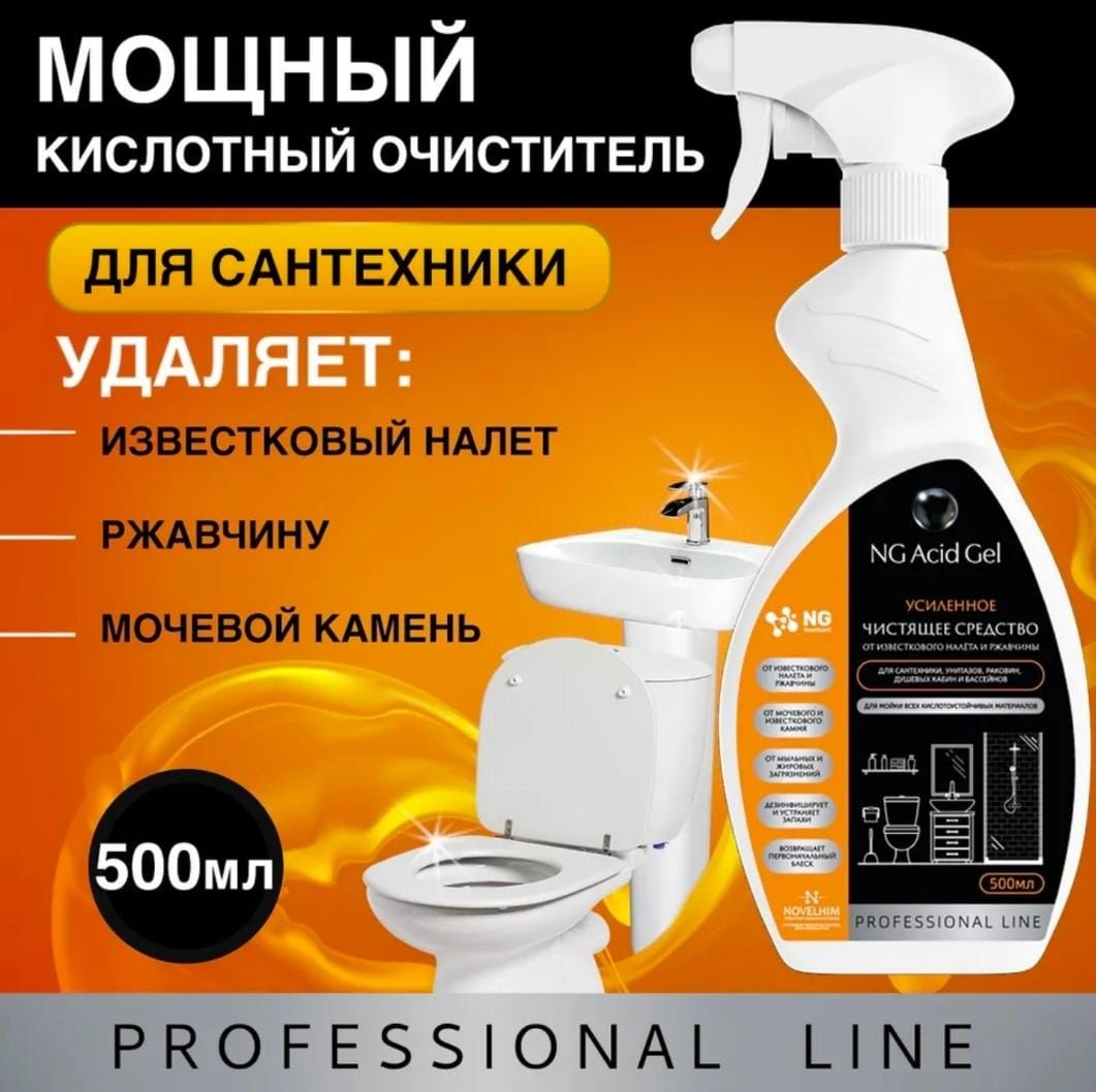 Купить Средство для удаления ржавчины и известкового налёта, спрей, 500 мл в Алматы – Магазин на ...