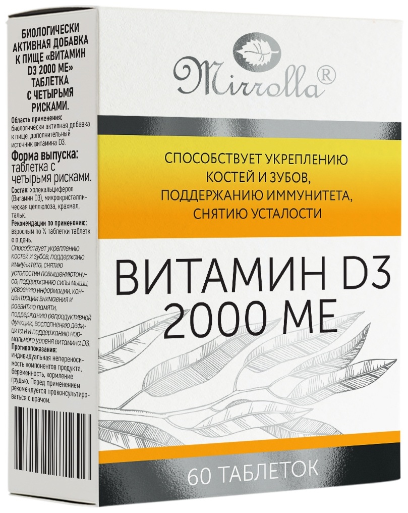 Купить Mirrolla Витамин D3 2000 МЕ таблетки 60 шт в Алматы – Магазин на ...