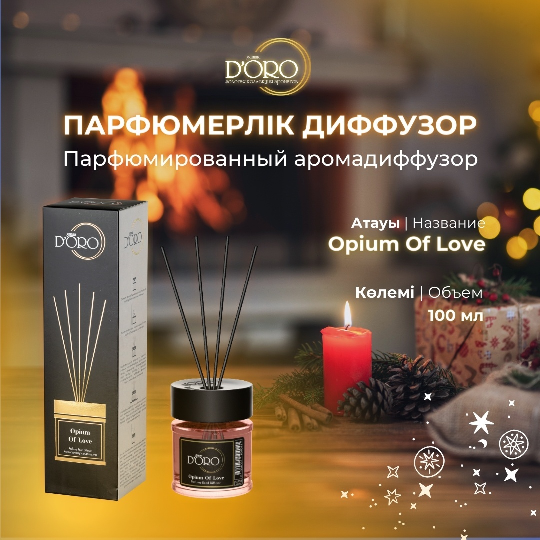 Купить Диффузор Gamma D'ORO Opium of Love 100 мл в Алматы – Магазин на Kaspi.kz