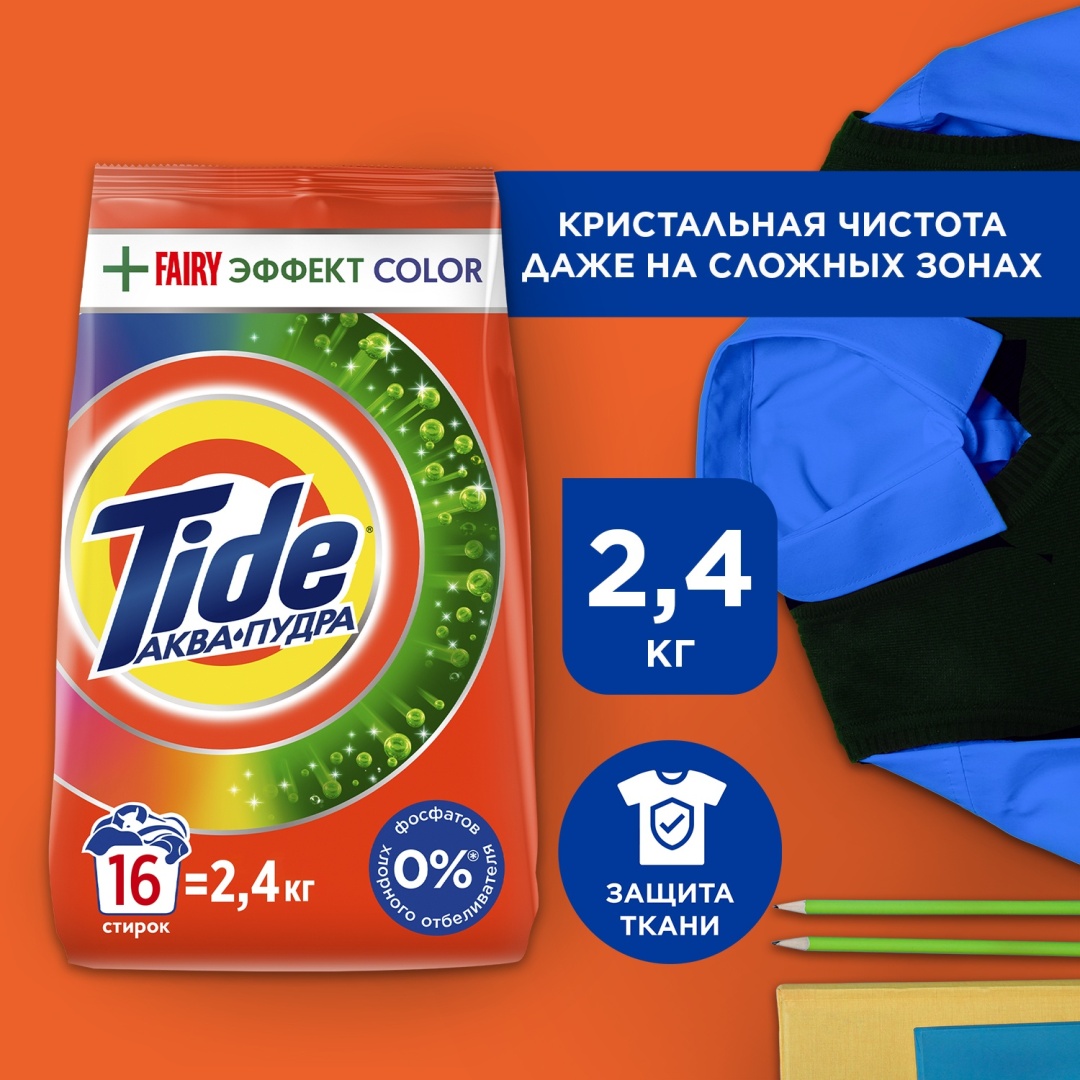 Купить Стиральный порошок Tide Аква-пудра Fairy Эффект Color 2.4 кг в ...