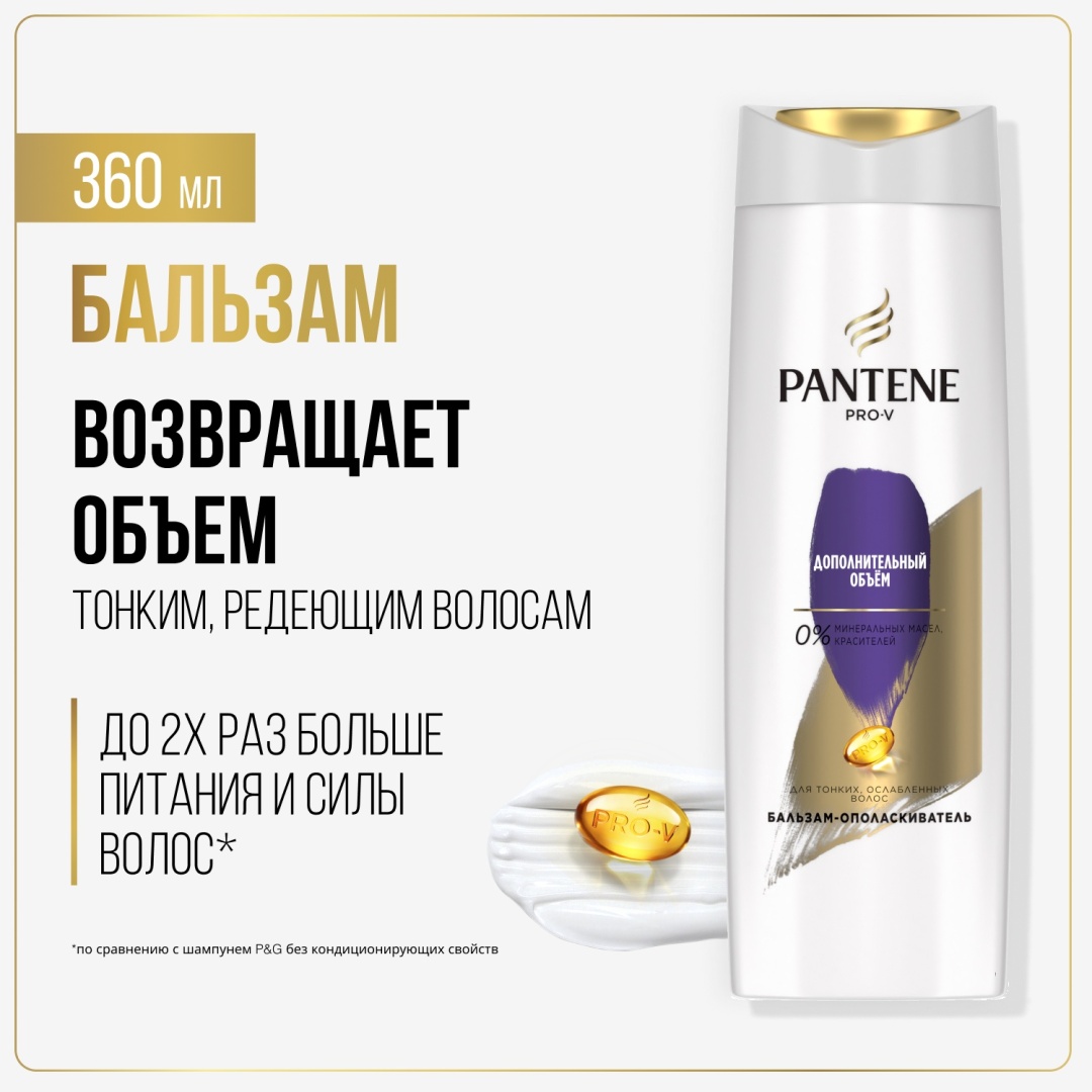 Купить Pantene Pro-V Бальзам-ополаскиватель, дополнительный объем для ...