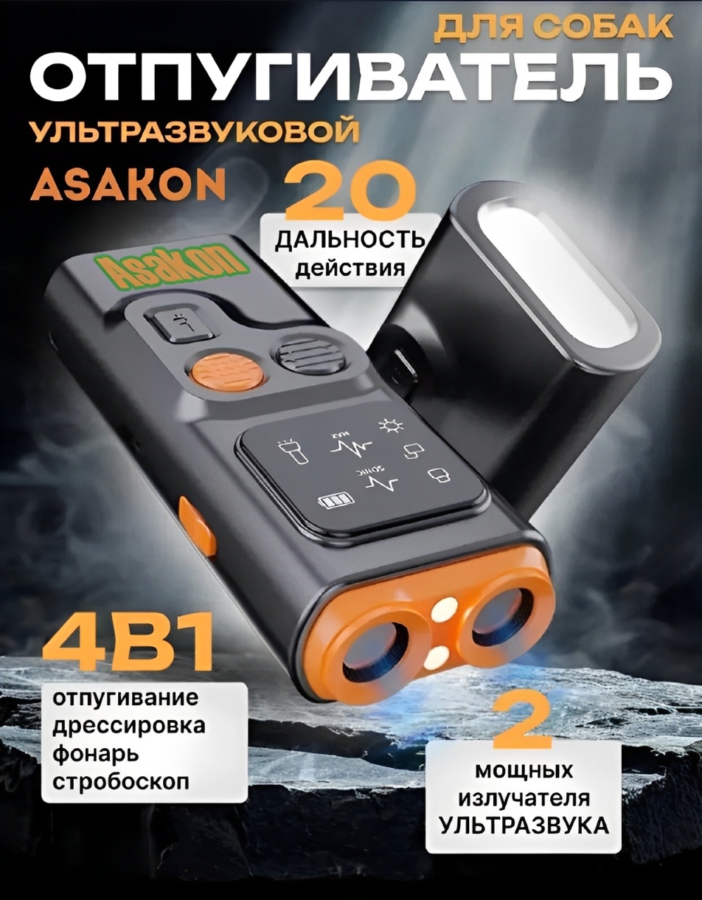 Купить Asakon ультразвуковой отпугиватель As-09 от собак в Алматы ...
