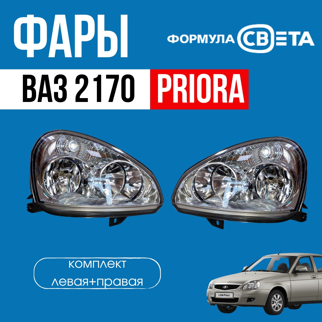 Купить Формула Света блок фара ВАЗ 2170 PRIORA в Алматы – Магазин на ...