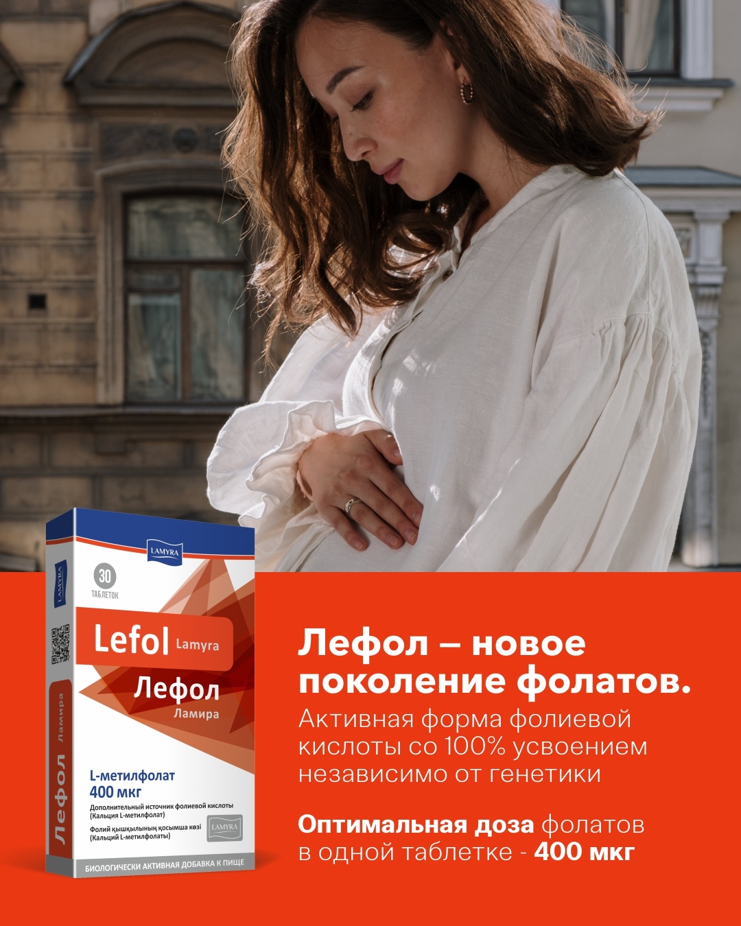 Купить LAMYRA Лефол 175 мг таблетки 30 шт в Алматы – Магазин на Kaspi.kz