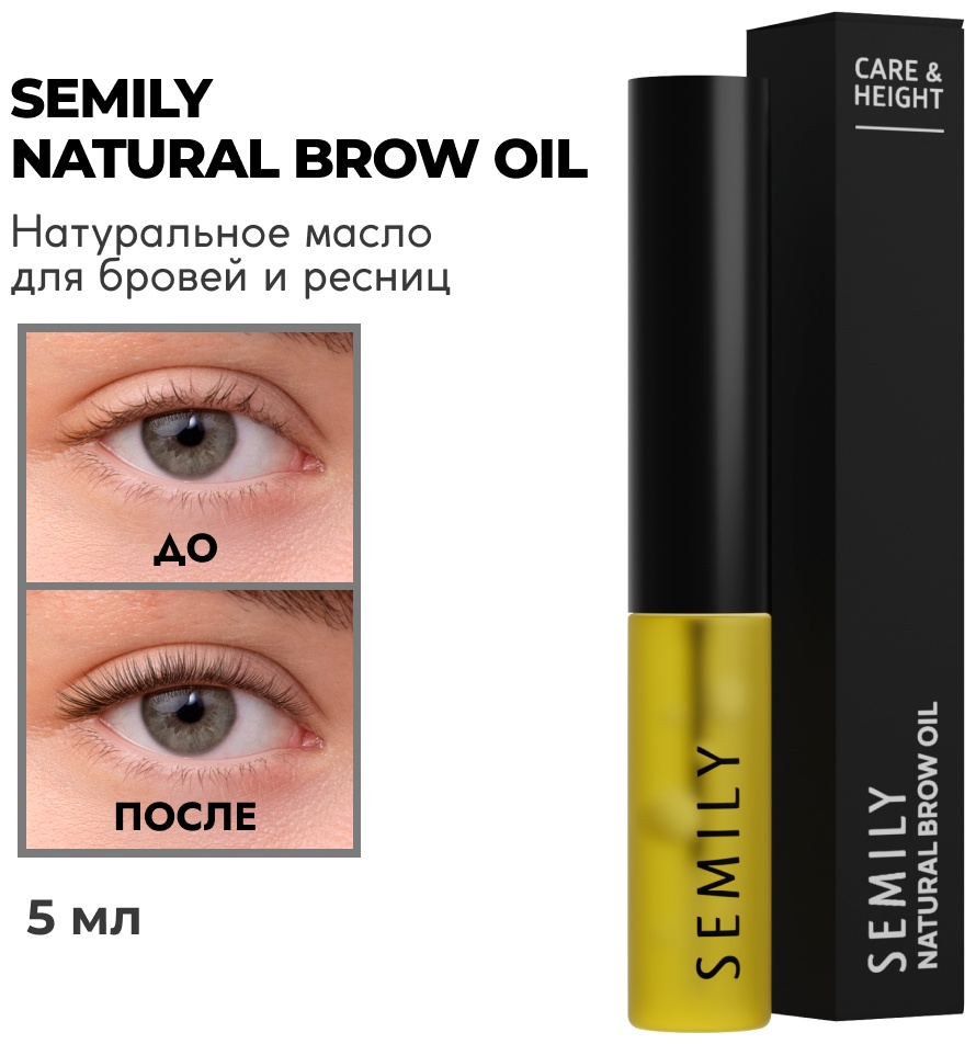 Купить Semily масло Масло для ресниц 5 мл в Алматы – Магазин на Kaspi.kz
