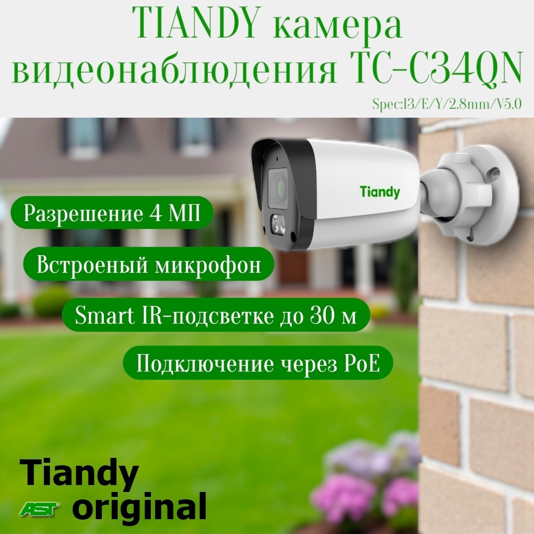 Купить TIANDY камера видеонаблюдения TC-C34QN I3/E/Y/2.8MM/V5.0, 4MP ...