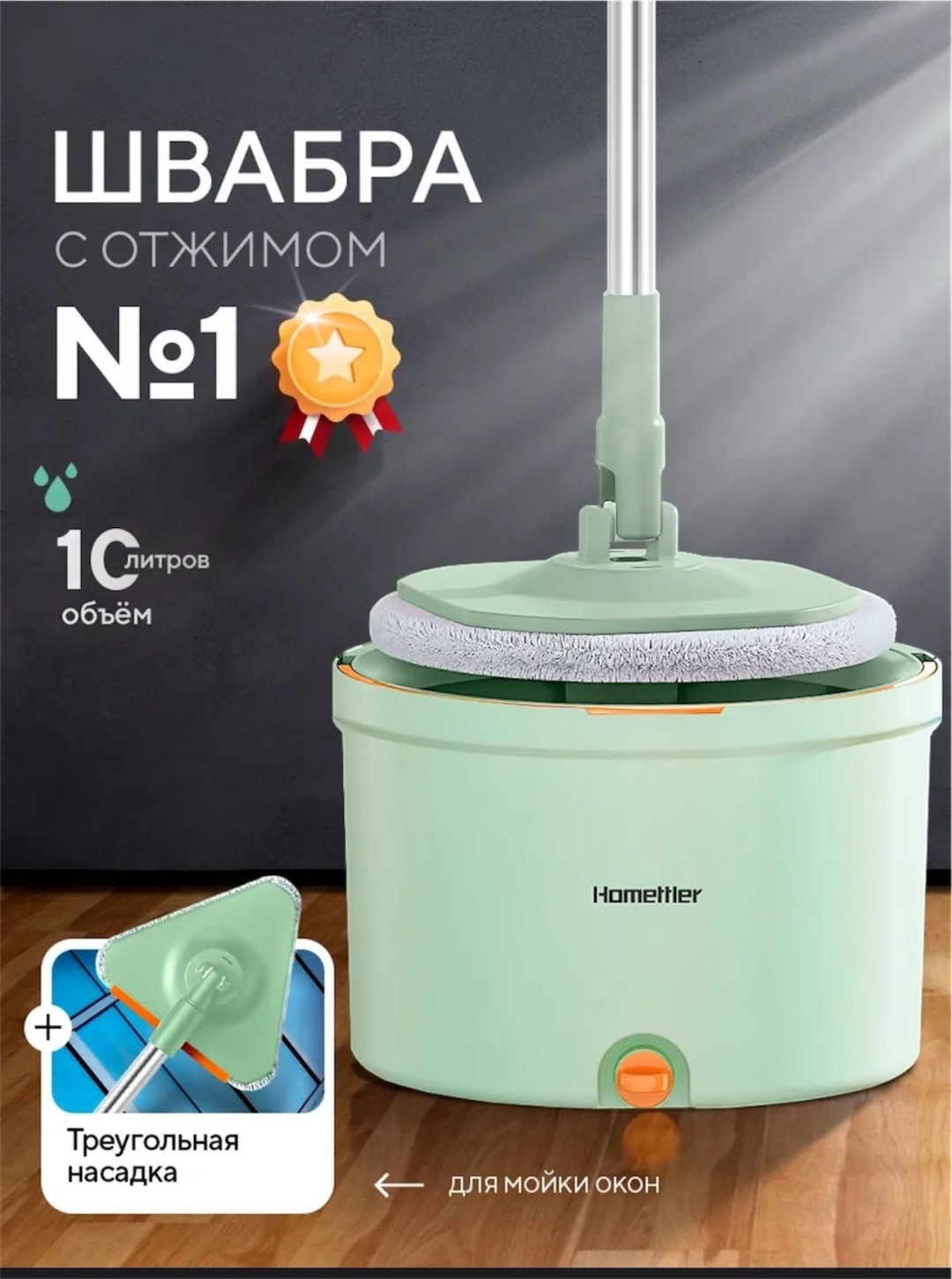 Купить Homettler Умная швабра с отжимом и ведром для пола и стен ...
