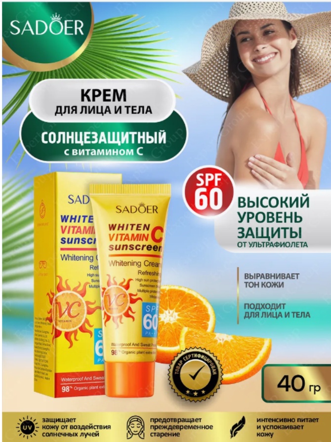 Купить SADOER крем крем для лица SPF 60+ с витамином С для лица, для зоны декольте 40 мл в ...