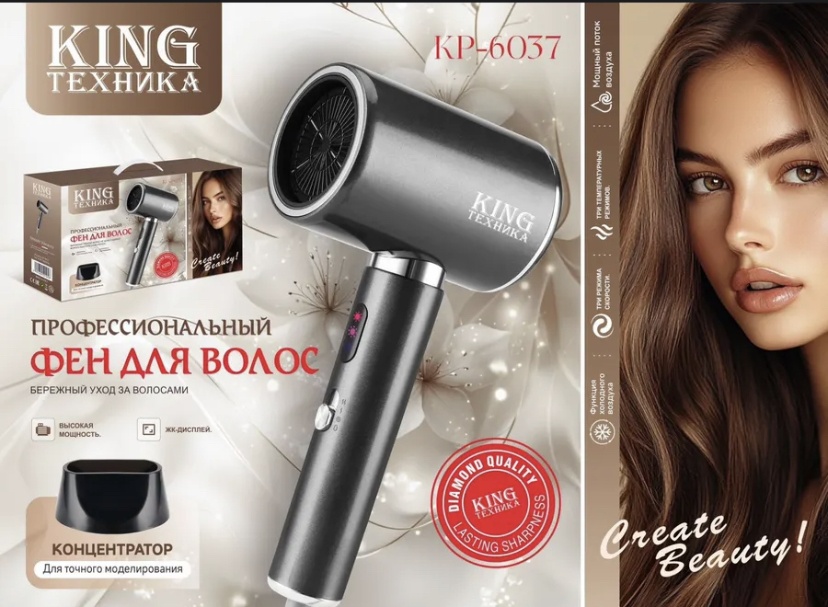 Купить King KP-6037 фен 1600 Вт в Алматы – Магазин на Kaspi.kz