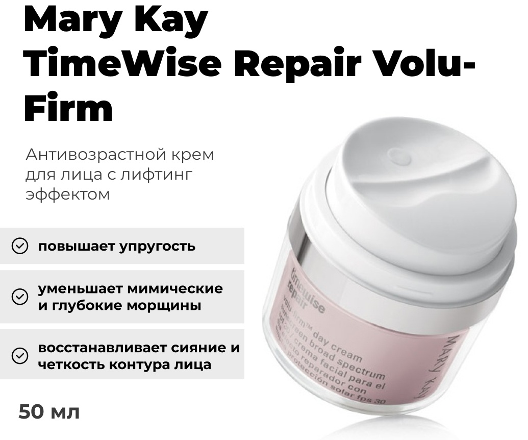 Купить Mary Kay крем TimeWise Repair Volu-Firm для лица, для зоны декольте 50 мл в Алматы ...