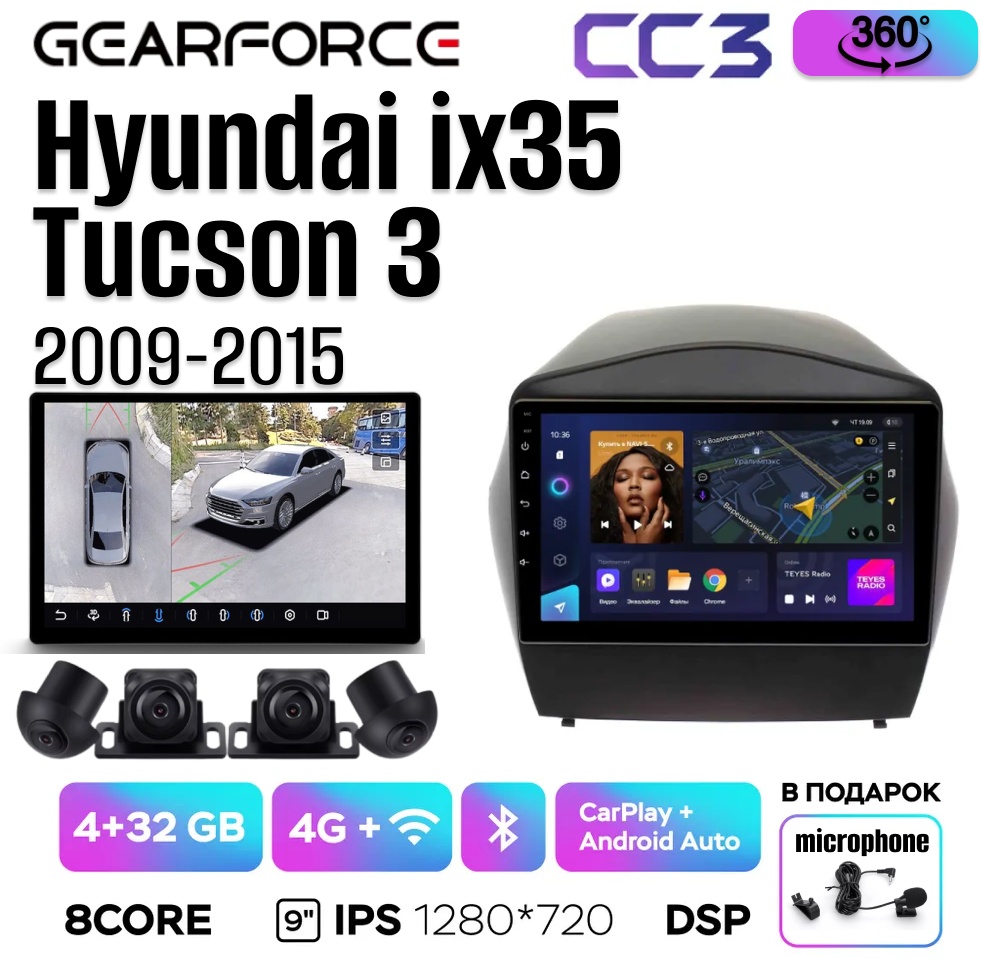 Купить GearForce CC3 360 Hyundai ix35/Tucson 3 2009-2015 4GB+32GB + микрофон в подарок в штатное ...
