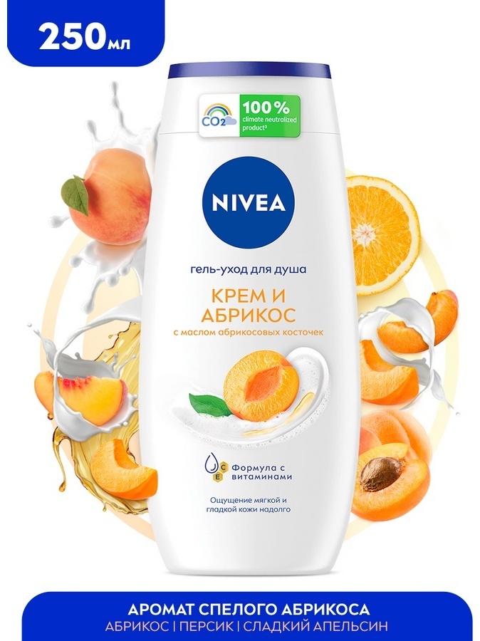 Купить NIVEA абрикос гель 250 мл в Алматы – Магазин на Kaspi.kz