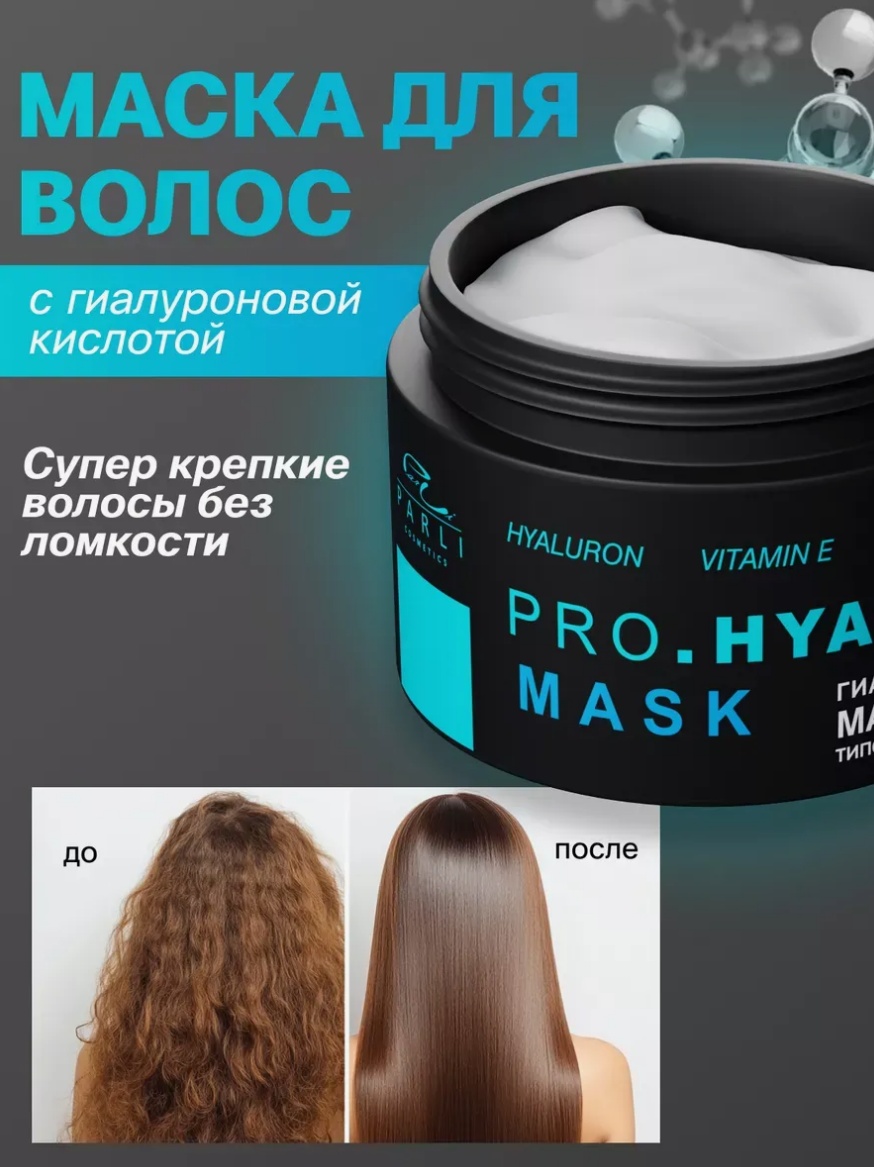 Купить Parli Cosmetics маска Маска дял волос профессиональная с ...