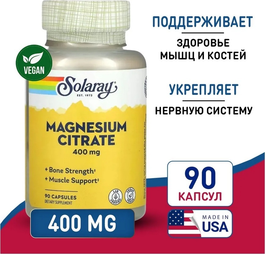 Купить Solaray Magnesium Citrate капсулы 90 шт в Алматы – Магазин на ...