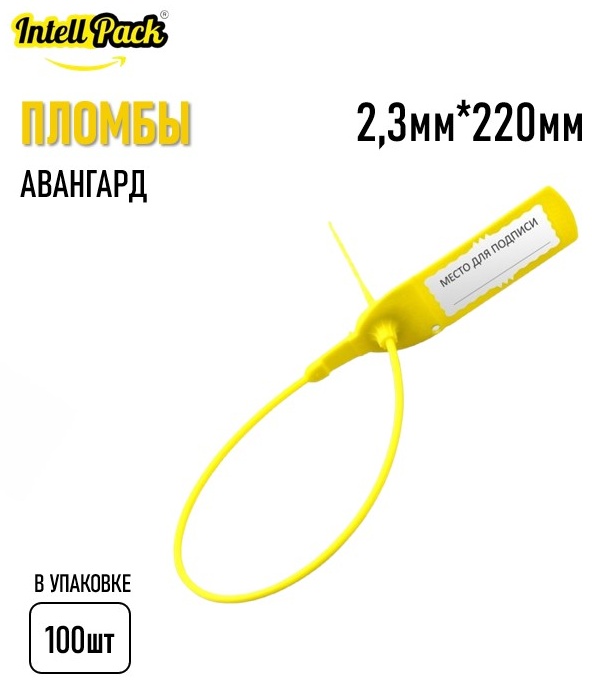 Купить Intellpack затяжка Авангард-220 100 шт в Алматы – Магазин на Kaspi.kz