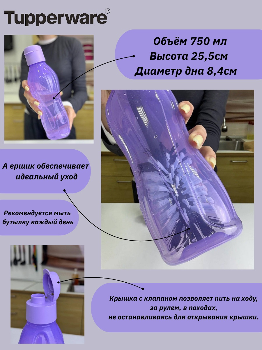 Купить Бутылка Tupperware 0.75 л фиолетовый, флип-топ, полипропилен в ...
