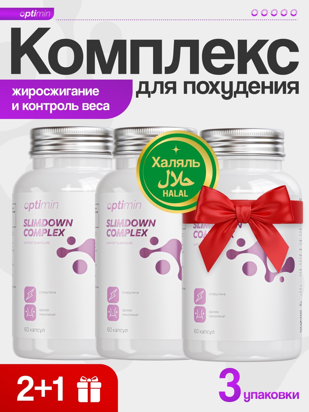 Купить Optimin Комплекс для похудения курс 2+1 капсулы 60 шт в Алматы ...