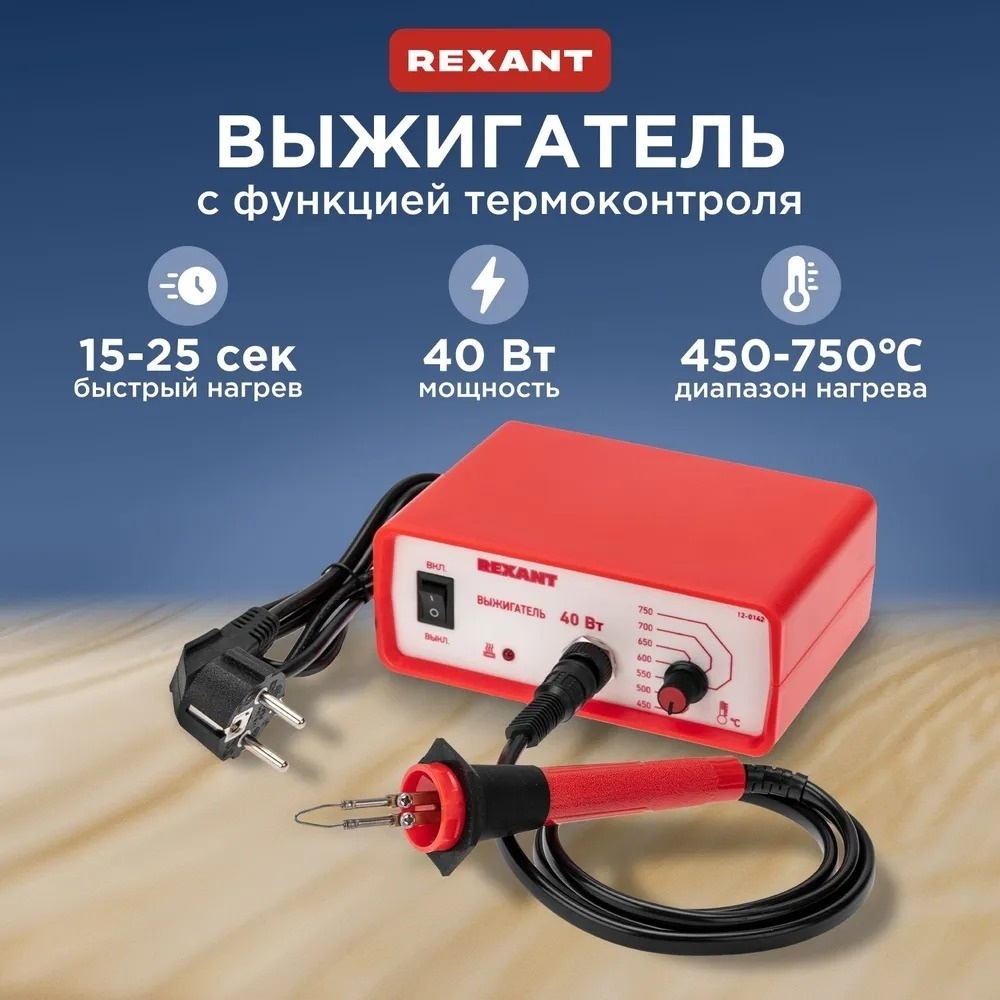 Купить Прибор для выжигания REXANT Выжигатель (прибор для выжигания) 12-0142 в Алматы – Магазин ...