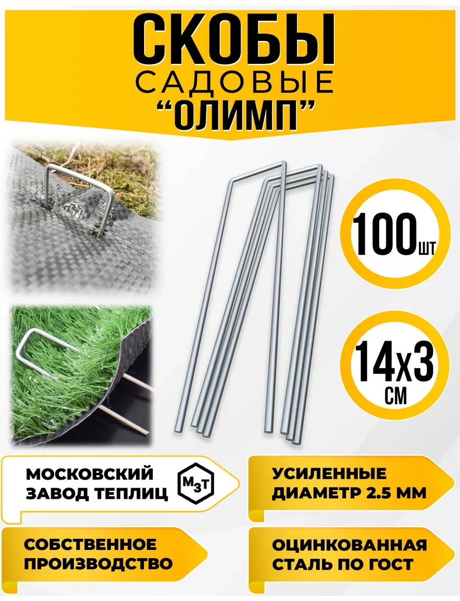 Купить Скоба для укрывного материала Олимп, металл в Алматы – Магазин ...