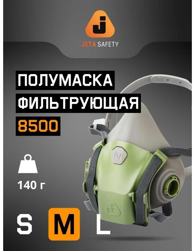 Купить Респиратор Jeta Safety полумаска FFP3 8500-M, 1 шт в Алматы ...