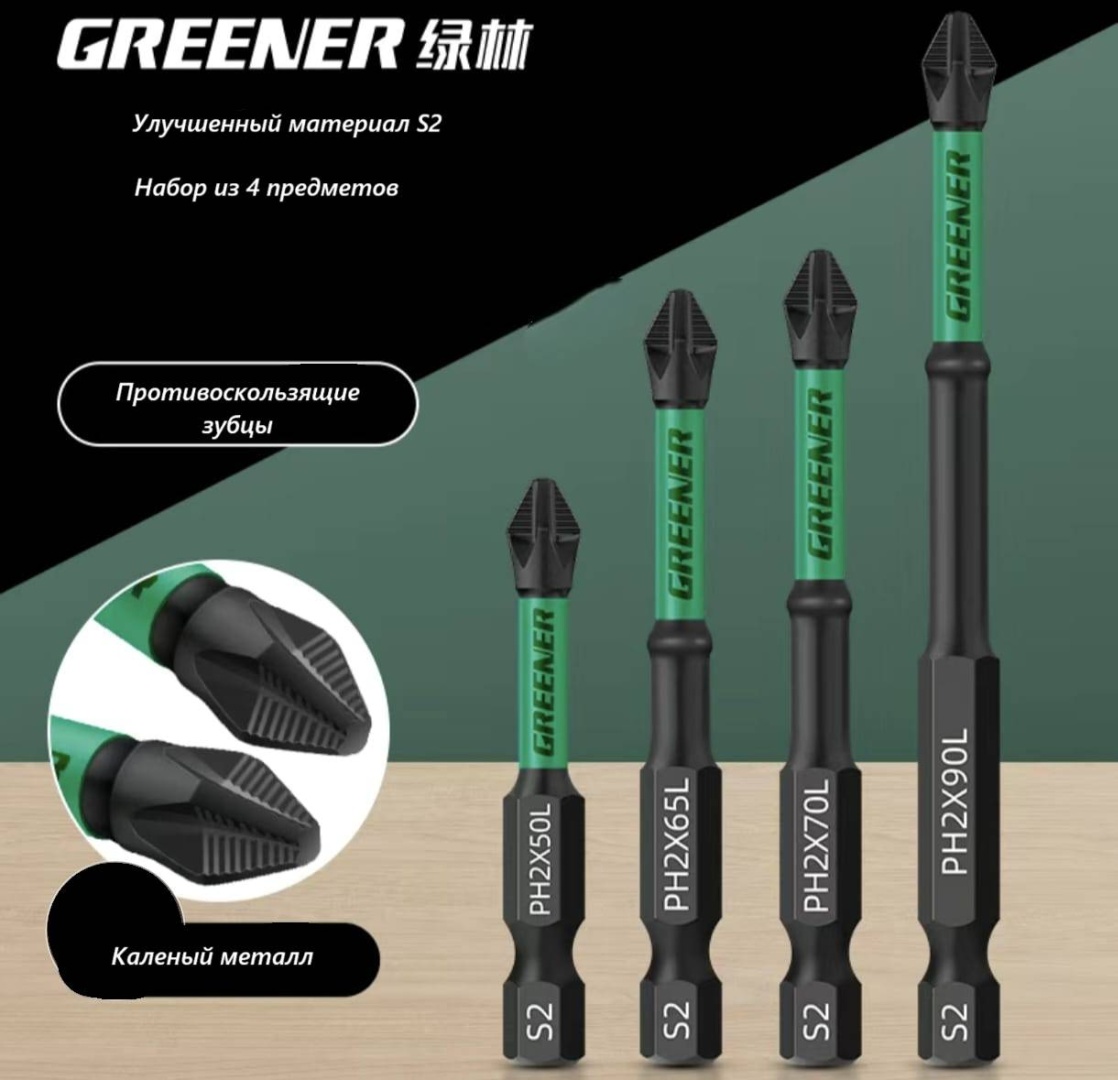Купить GREENER набор бит Green 828277 4 шт в Алматы – Магазин на Kaspi.kz