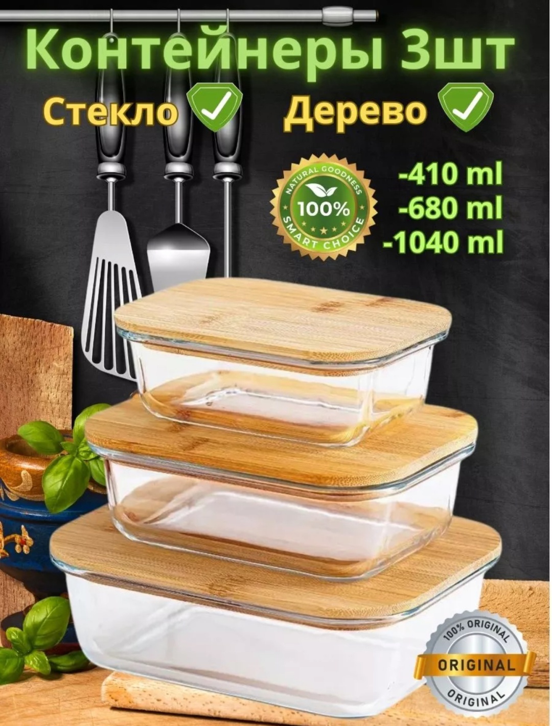 Купить Sofali набор контейнеров Sofali WoodFresh 3 шт, дерево, стекло ...