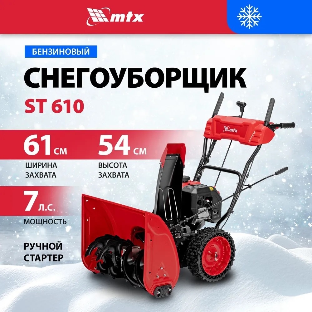 Купить Снегоуборочная машина MTX 97640 в Алматы – Магазин на Kaspi.kz