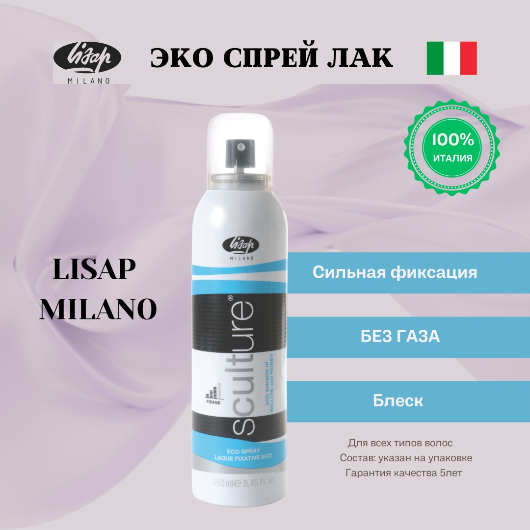 Купить Lisap Milano Жидкий лак для волос спрей сильная фиксация 250 в ...