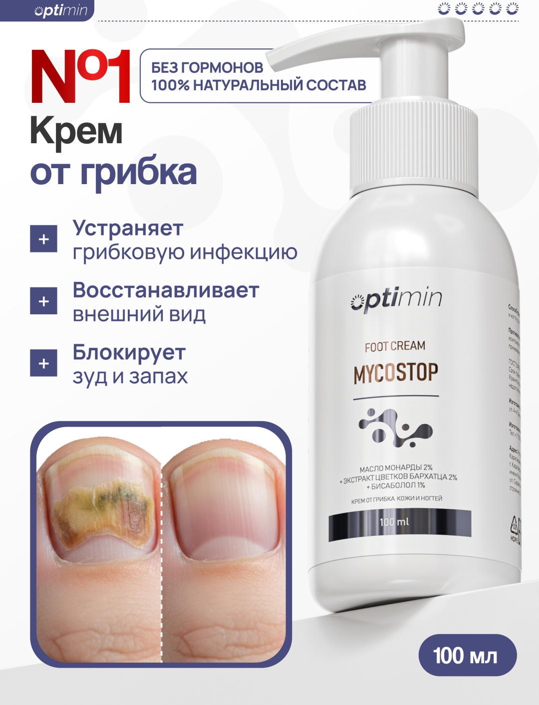 Купить Optimin Крем от грибка MYCOSTOP крем 1 шт в Алматы – Магазин на ...