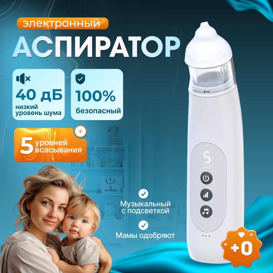 Купить Аспиратор NYRA BC-022 электронный в Алматы – Магазин на Kaspi.kz