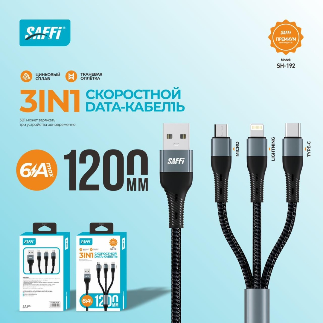 Купить Кабель SAFFI USB 3.0 (M), USB TypeC (M), micro-USB 3.0 (M ...