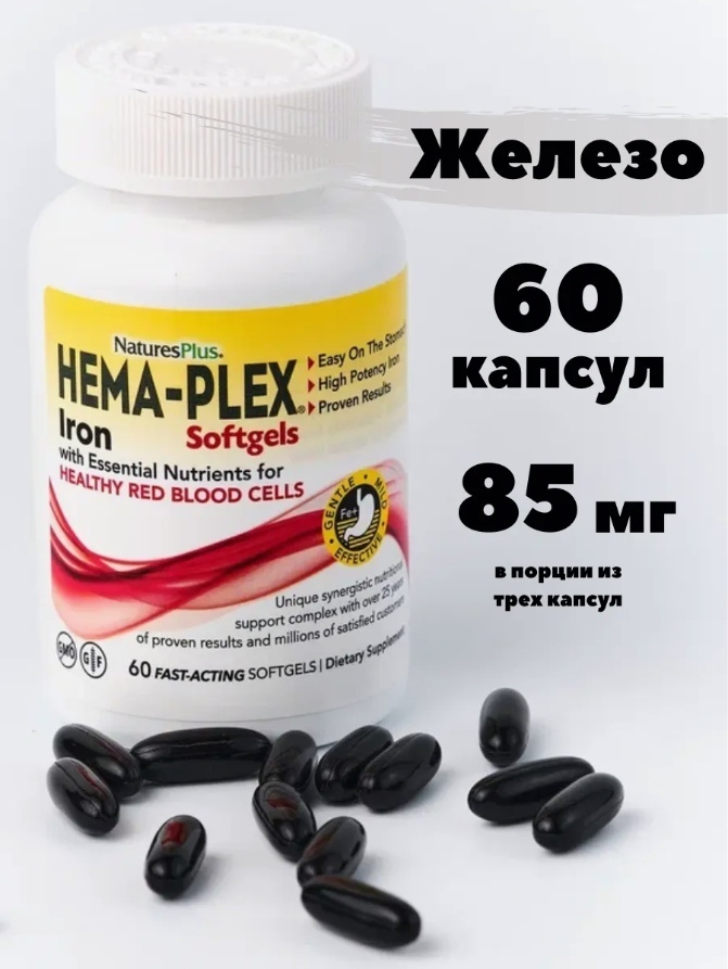 Купить Nature's Plus Hema-Plex Iron (Железо) SoftGels капсулы 60 шт в ...