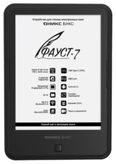 Купить Электронная книга ONYX BOOX Фауст 7 6 дюйм черный в Алматы ...