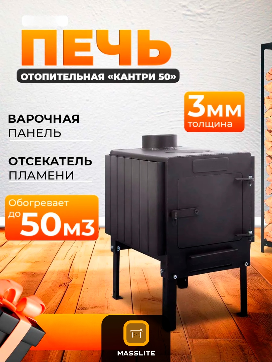Купить MassLite печь СМ-100032 обогрев до 50 куб.м, топливо ...